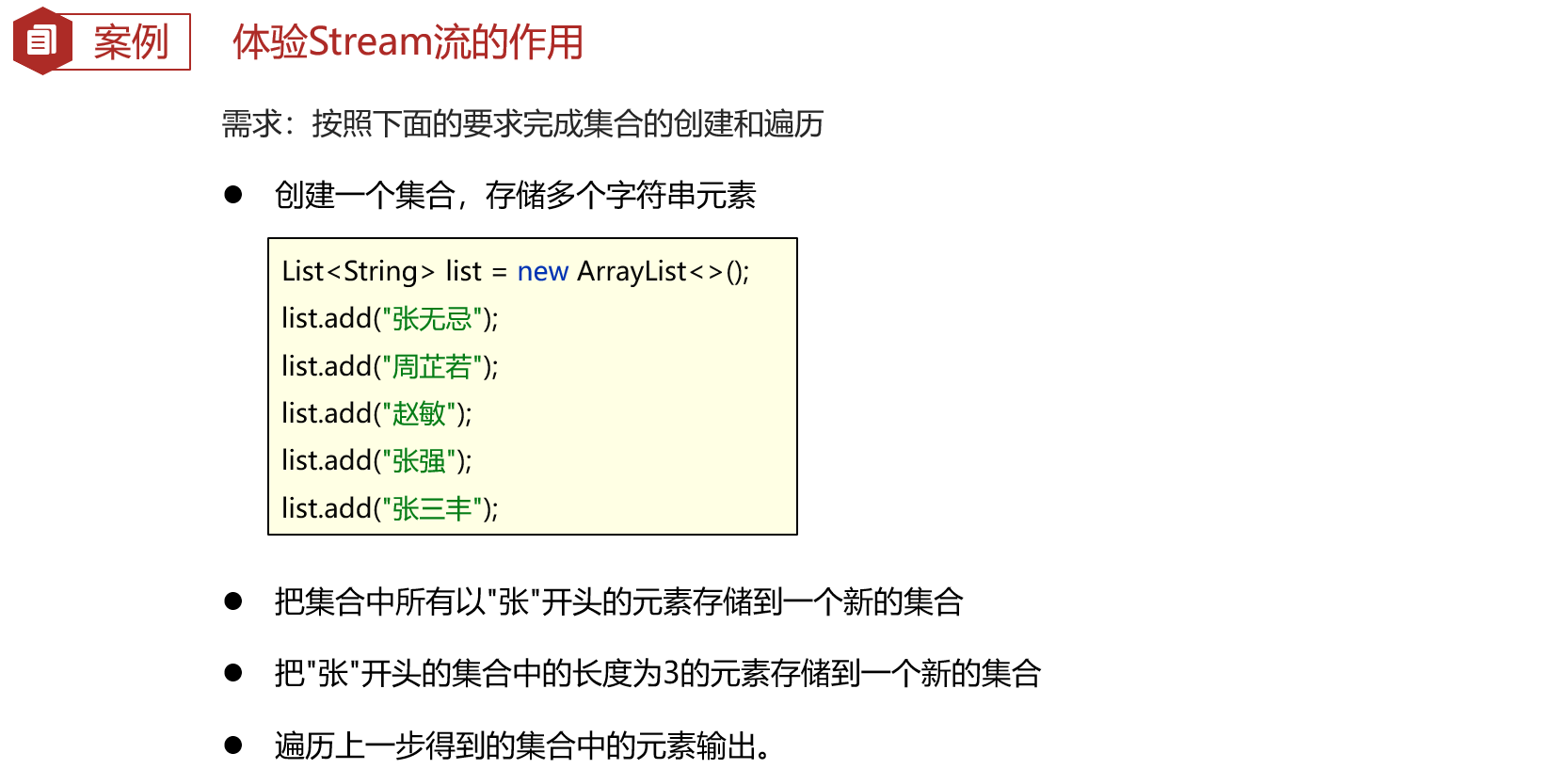 【javase学习】04 1java高级（stream流、异常处理、日志技术）java Stream 高级 Csdn博客 